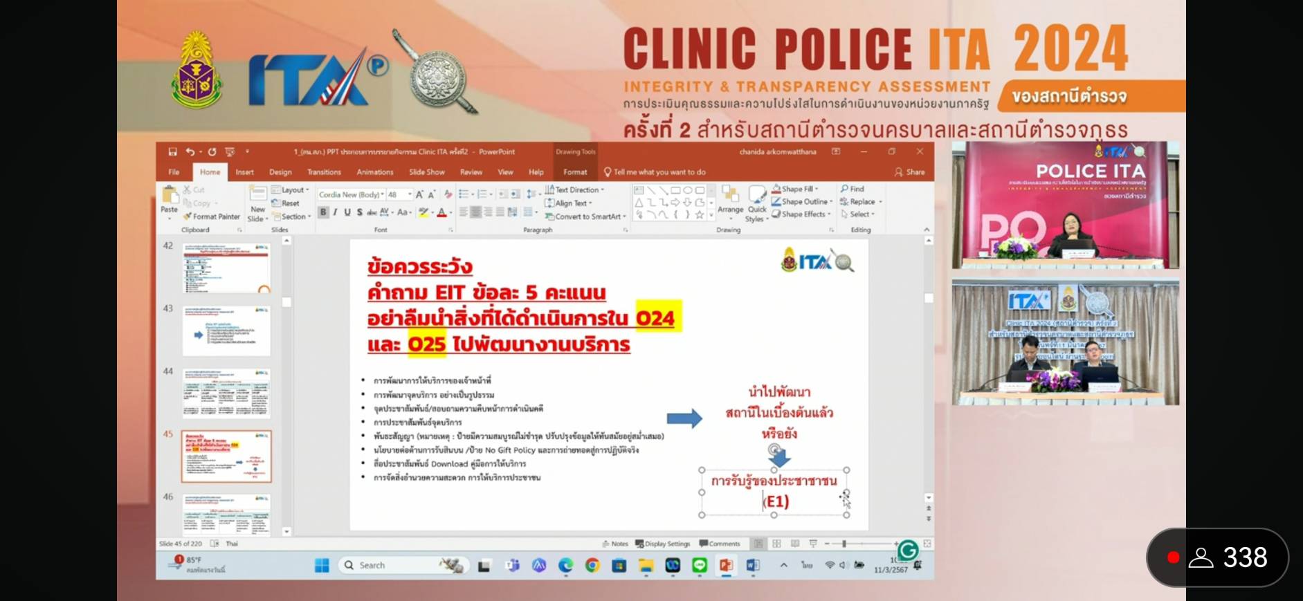 กิจกรรม clinic ITA 2024 สำหรับสถานีตำรวจ ครั้งที่2 ประจำปีงบประมาณ พ.ศ. ...